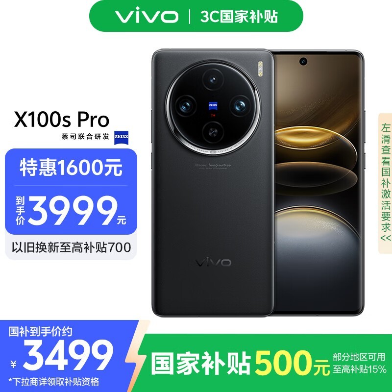 vivo X100s Pro促销，原价4671元到手3499元|vivo_新浪科技_新浪网