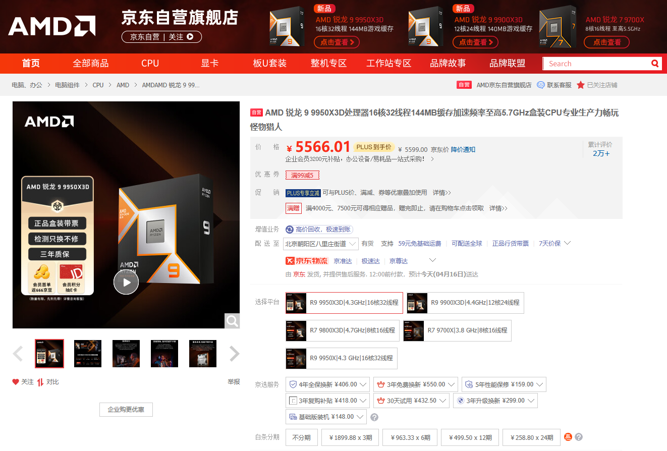 千帧体验只有X3D！AMD 锐龙9 9950X3D现货等你抢购|AMD_新浪科技_新浪网