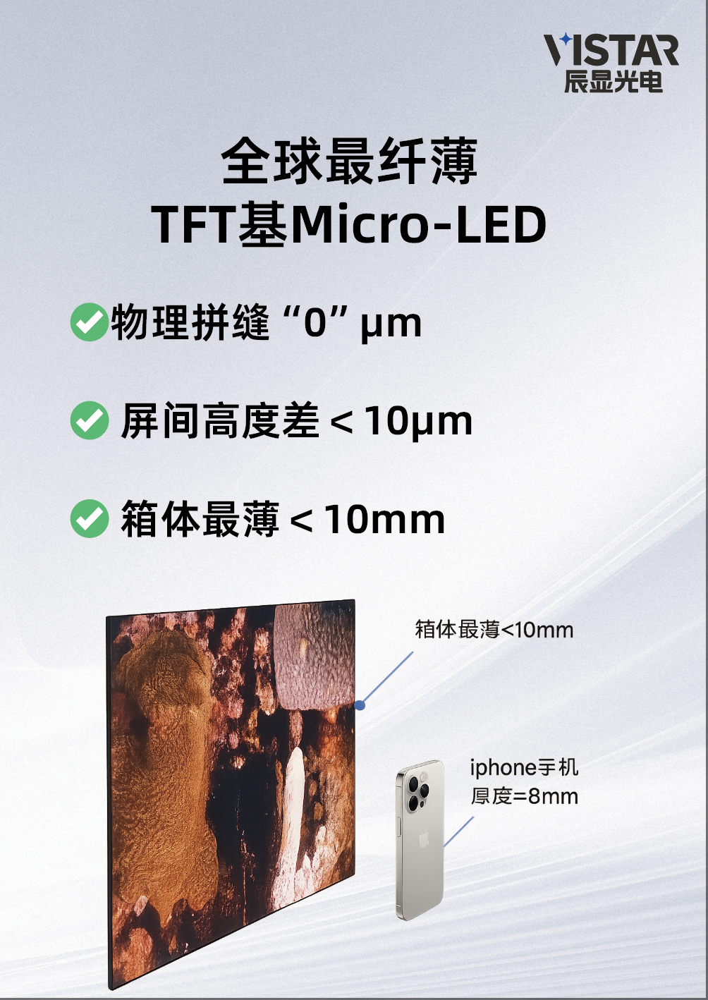 辰显光电推出全球首款量产的135英寸P0.7 TFT基Micro-LED拼接屏|光电_新浪财经_新浪网