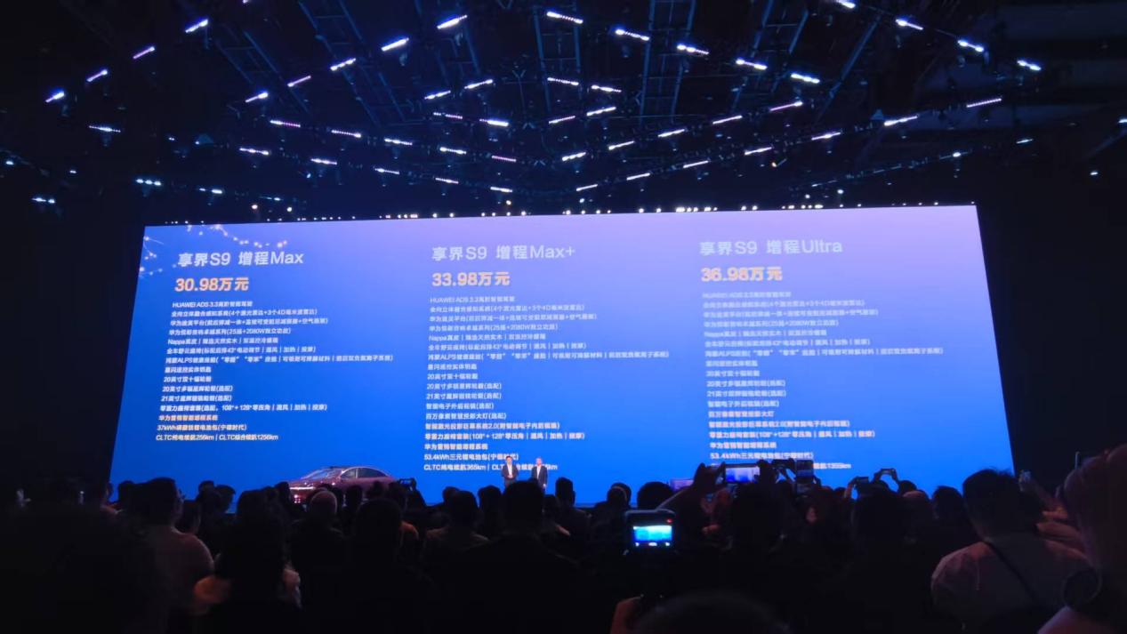 鸿蒙智行发布多款重磅新品 问界M8/享界S9增程版上市_新浪财经_新浪网