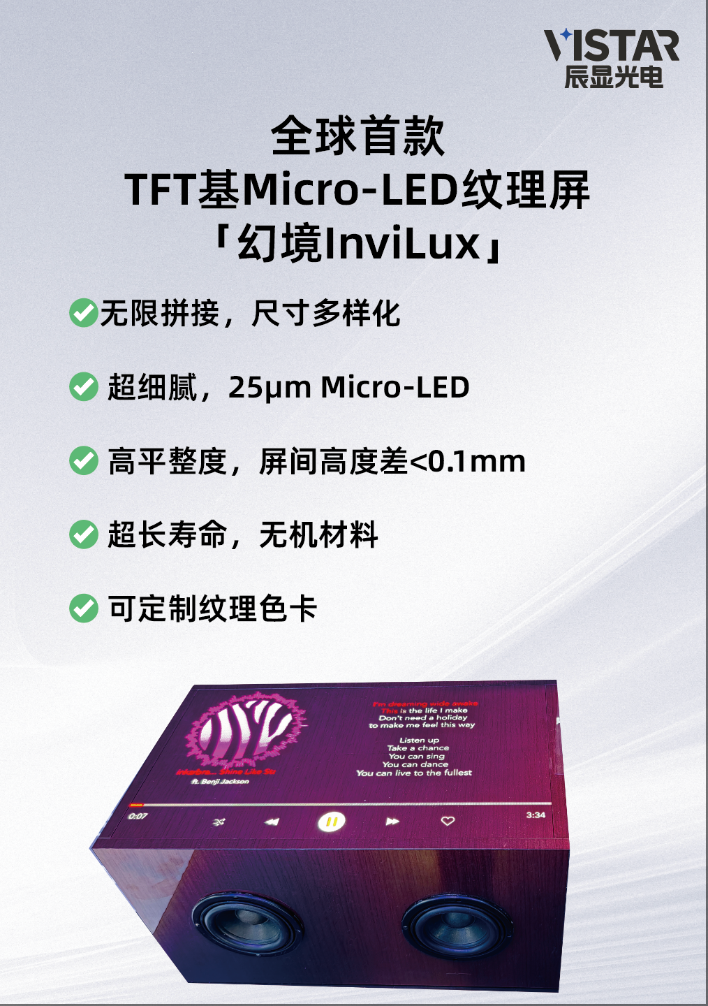 辰显光电推出全球首款量产的135英寸P0.7 TFT基Micro-LED拼接屏|光电_新浪财经_新浪网
