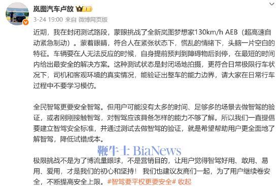 岚图CEO呼吁行业守住宣传底线，3月底曾蒙眼实测130km/h AEB|蔚来_新浪科技_新浪网
