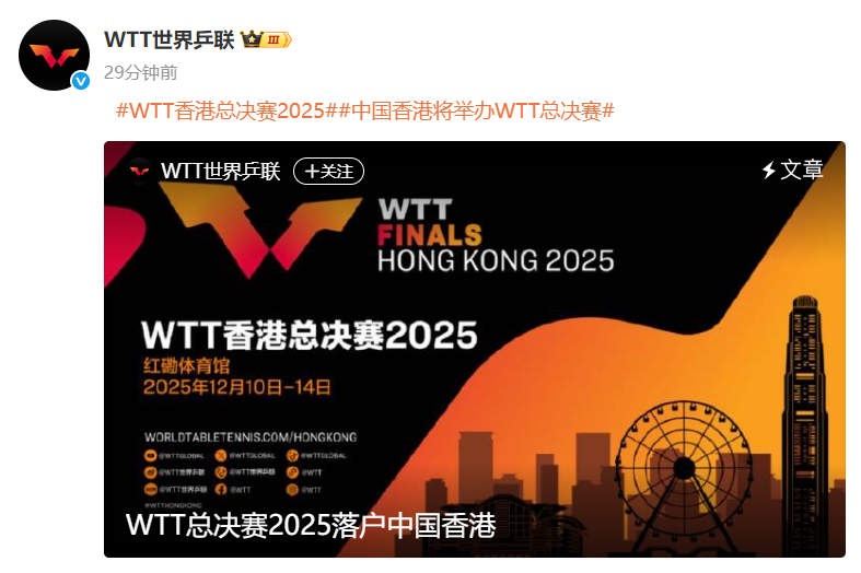 WTT总决赛2025落户中国香港，总奖金池达130万美元|WTT_新浪财经_新浪网
