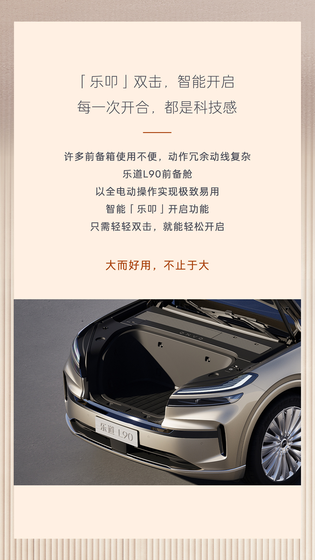 乐道新车 L90 搭载 240L 前备“舱”：双击即可开启，能放 30 英寸行李箱|电动|上海车展_新浪科技_新浪网