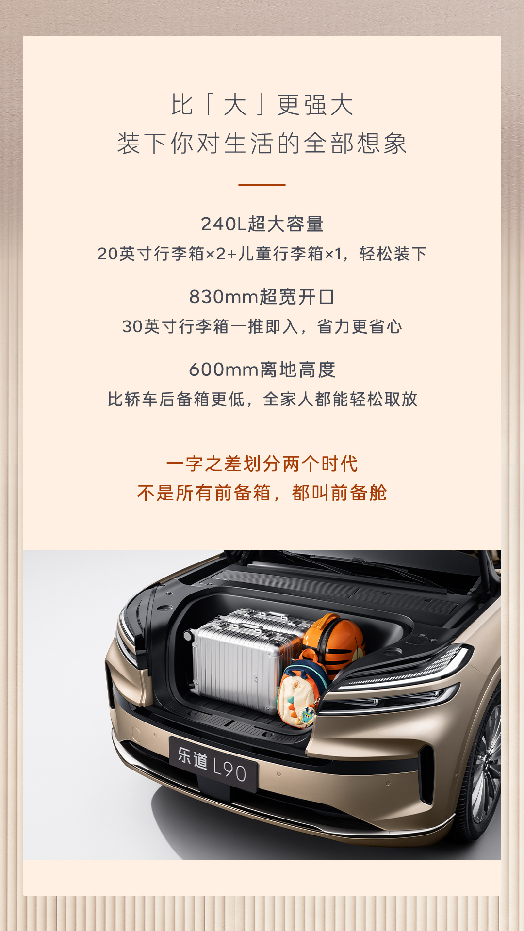 乐道新车 L90 搭载 240L 前备“舱”：双击即可开启，能放 30 英寸行李箱|电动|上海车展_新浪科技_新浪网