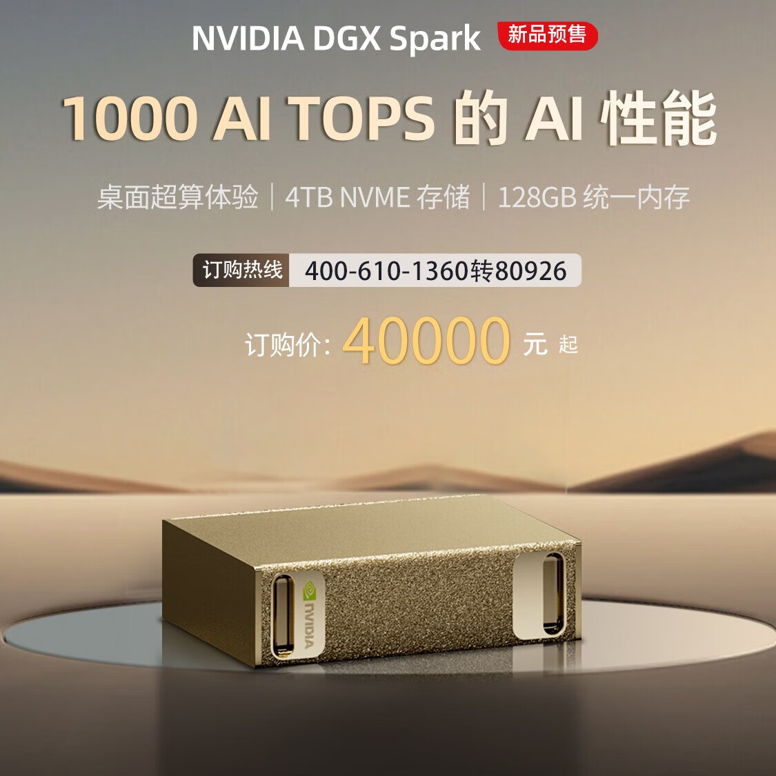 3~4 万元起：珑京引进英伟达个人 AI 超级计算机 DGX Spark|AI|英伟达|超级计算机_新浪科技_新浪网