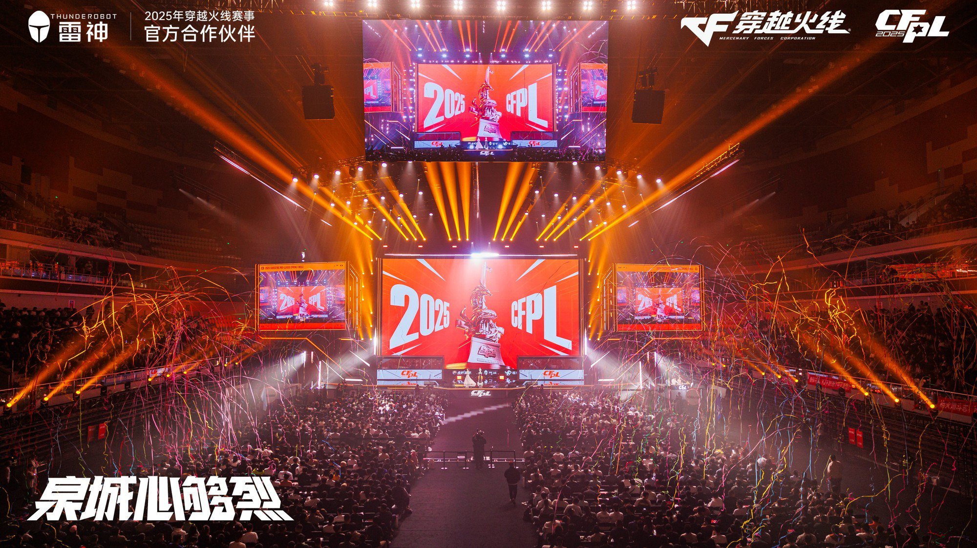 恭喜KZ.斗鱼问鼎2025年CFPL冠军！雷神装备赛场助力巅峰对决！_新浪科技_新浪网