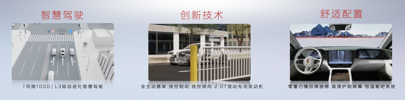 红旗 H9 PHEV 和红旗 HS9 PHEV 亮相：2.0T 混动、司南 1000 智慧驾驶|红旗|混动_新浪科技_新浪网
