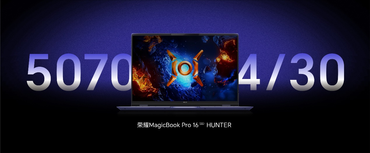 榮耀 MagicBook Pro 16 2025 發佈會定檔 4 月 30 日 正選搭載 RTX 5070顯卡 - 新浪香港