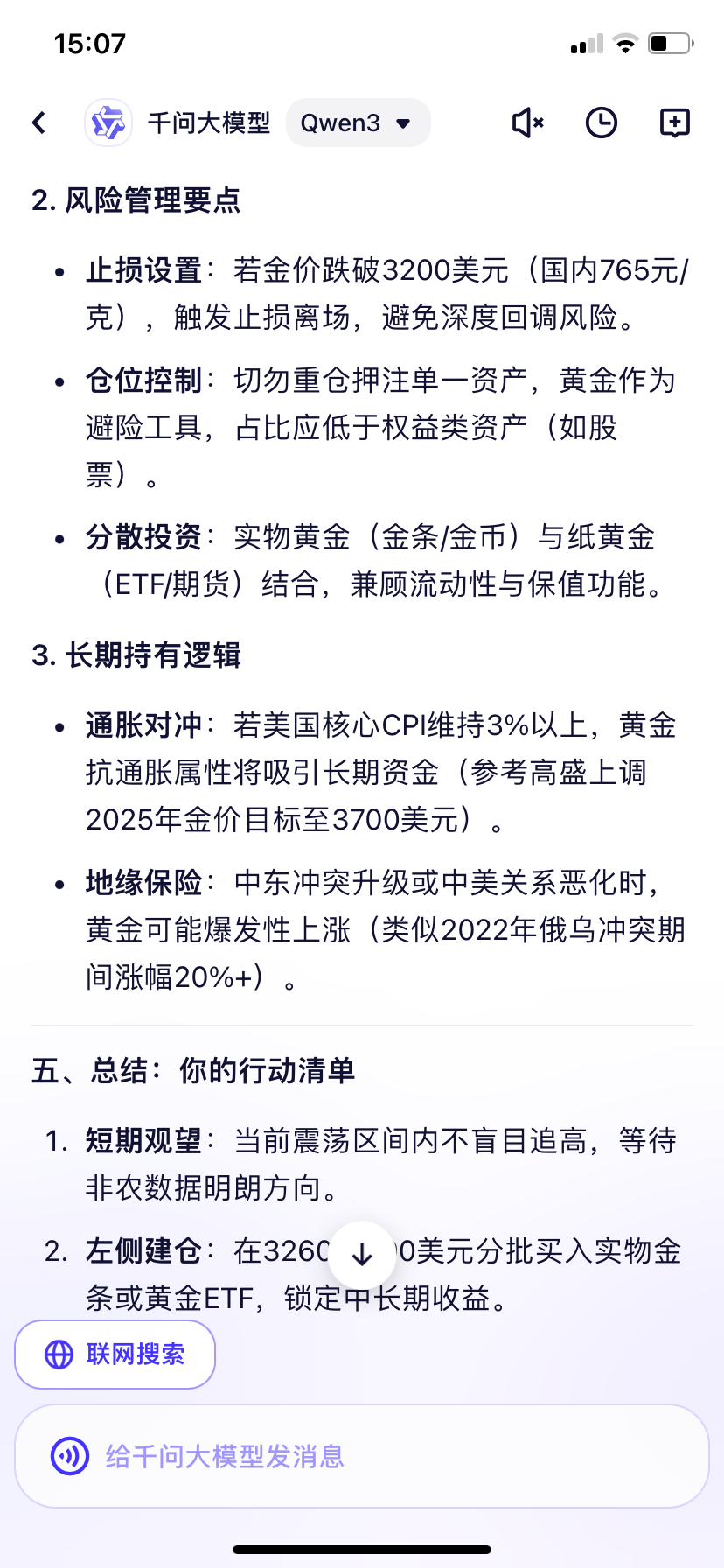 在通义App实测Qwen3，这可能是2025年上半年最强大模型|推理_新浪财经_新浪网