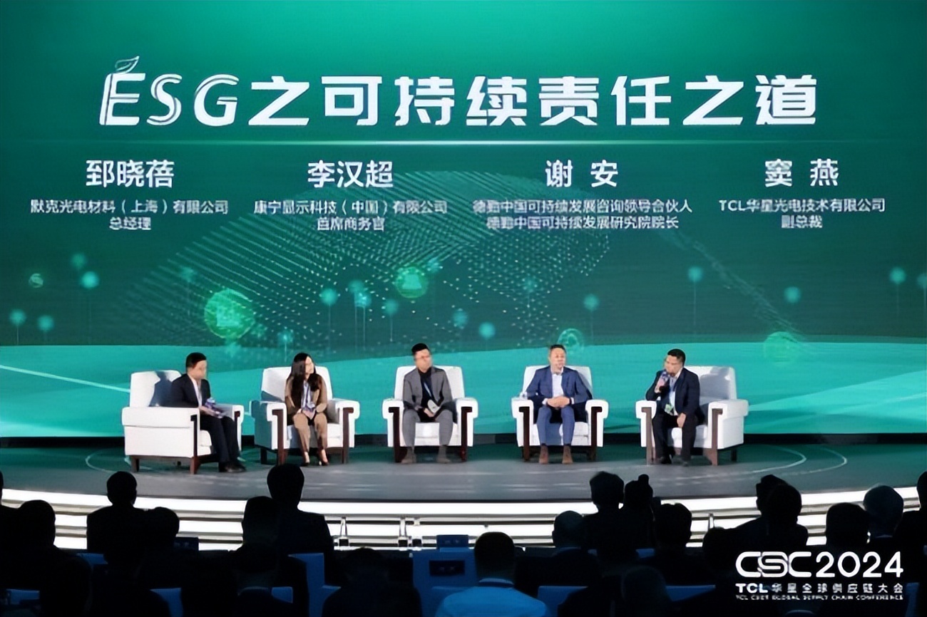 TCL科技发布2024年ESG报告|ESG_新浪财经_新浪网