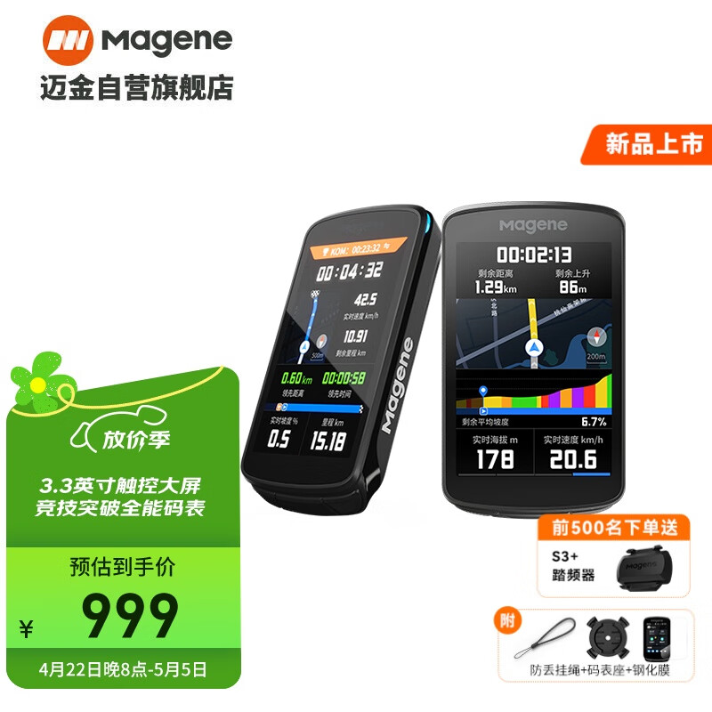 迈金推出 C706 自行车骑行智能码表：配备四维图新地图、支持实时显示坡段，999 元|IT之家_新浪科技_新浪网