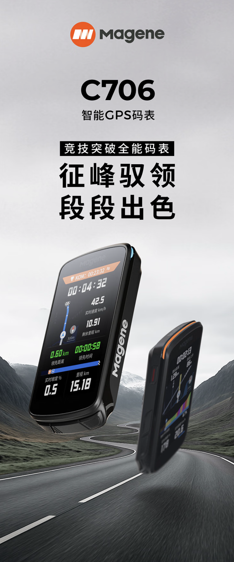 迈金推出 C706 自行车骑行智能码表：配备四维图新地图、支持实时显示坡段，999 元|IT之家_新浪科技_新浪网