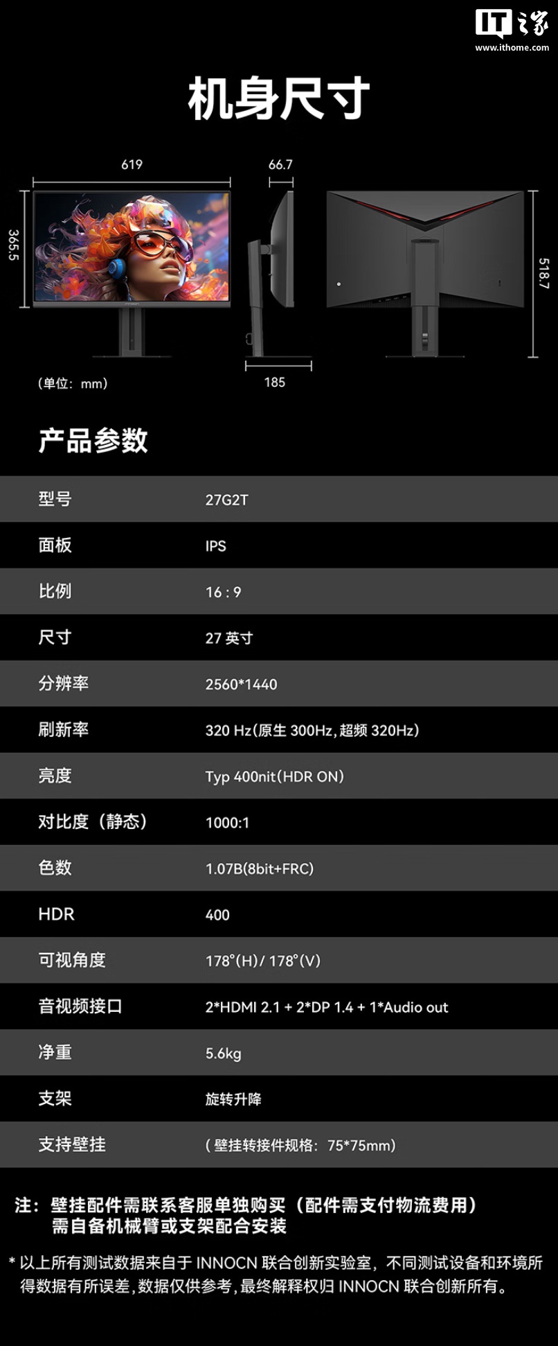 联合创新推出“27G2T”27 英寸显示器：2K 320Hz 超频 Fast IPS，1299 元|Fast|IT之家|IPS_新浪科技_新浪网