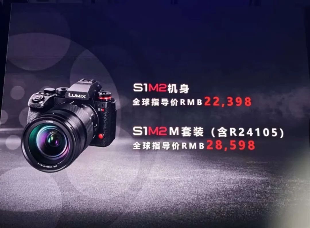 松下 LUMIX S1M2 和 S1M2E 相机国行售价 17498 元起，镜头新品 6298 元|松下|LUMIX|IT之家_新浪科技_新浪网