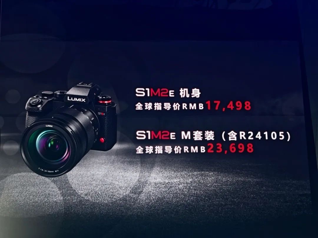 松下 LUMIX S1M2 和 S1M2E 相机国行售价 17498 元起，镜头新品 6298 元|松下|LUMIX|IT之家_新浪科技_新浪网
