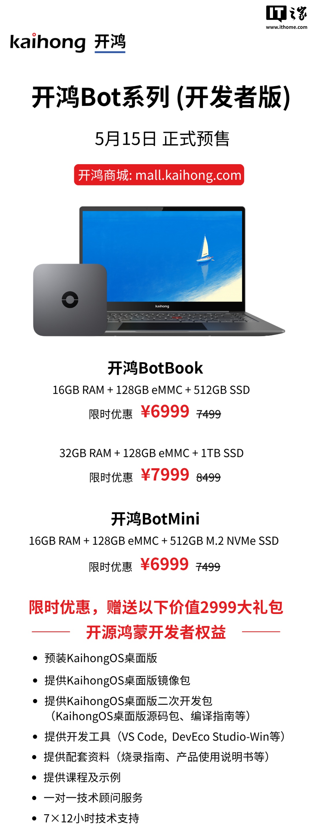 开鸿 BotBook 笔记本、BotMini 主机发布：预装开源鸿蒙 KaihongOS，售价 6999 元起|主机|鸿蒙|IT之家_新浪科技_新浪网