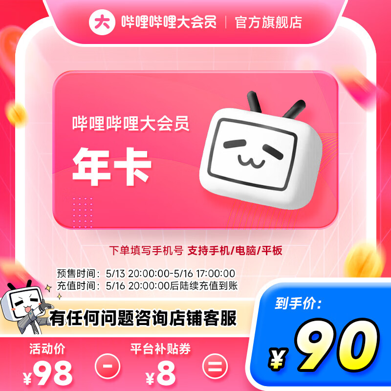 618 会员狂促合集：QQ 音乐 9 元 / 月再降价，B站爱优腾 WPS 百度网盘 3 折起，京东 PLUS 终发车|618|QQ|B站_新浪科技_新浪网