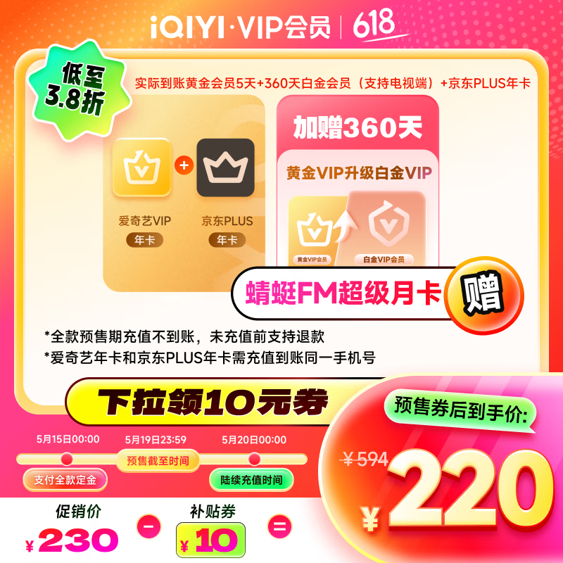 618 会员狂促合集：QQ 音乐 9 元 / 月再降价，B站爱优腾 WPS 百度网盘 3 折起，京东 PLUS 终发车|618|QQ|B站_新浪科技_新浪网