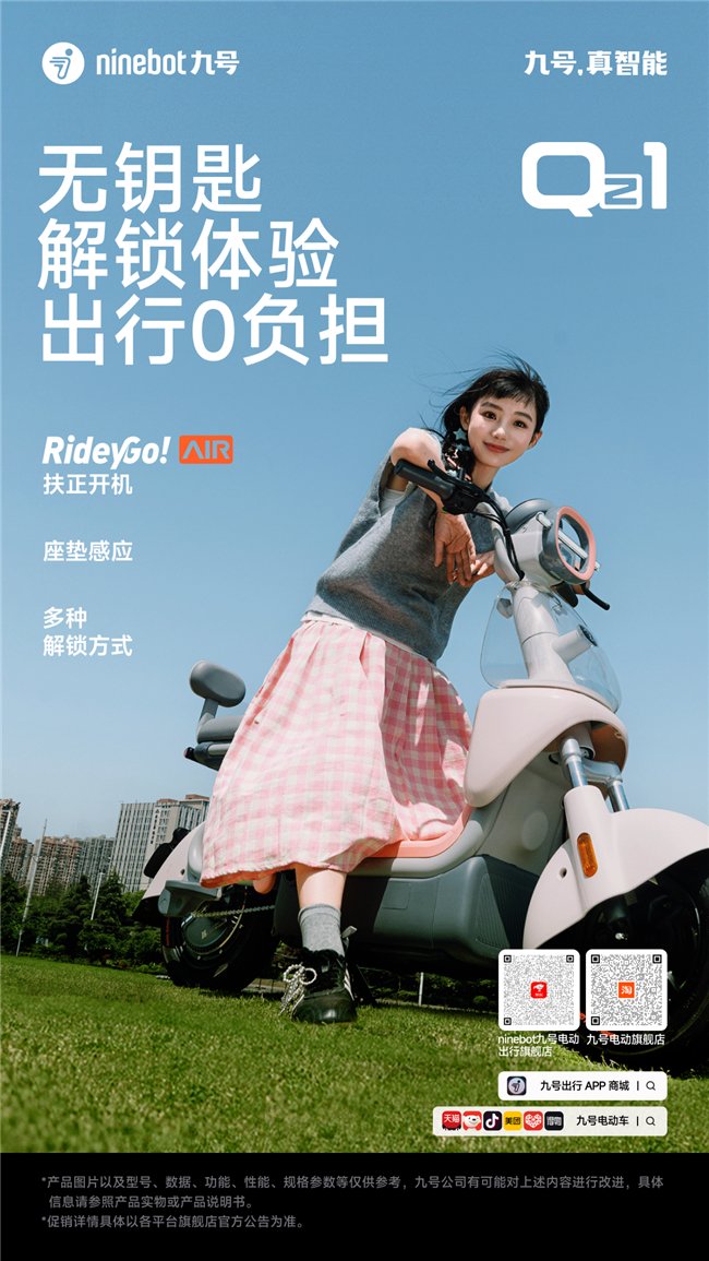 九号电动新品Qz1正式发布：女生出行的“元气单品”，得心应手的选择|电动_新浪科技_新浪网