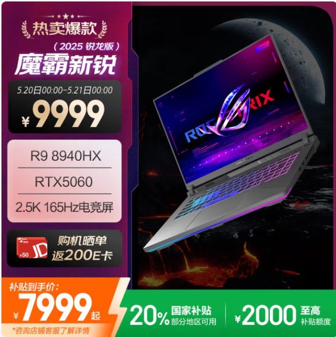 ROG魔霸新锐 2025新品7799元起火爆预约！搭配RTX 5060独显畅玩游戏|ROG魔霸_新浪科技_新浪网