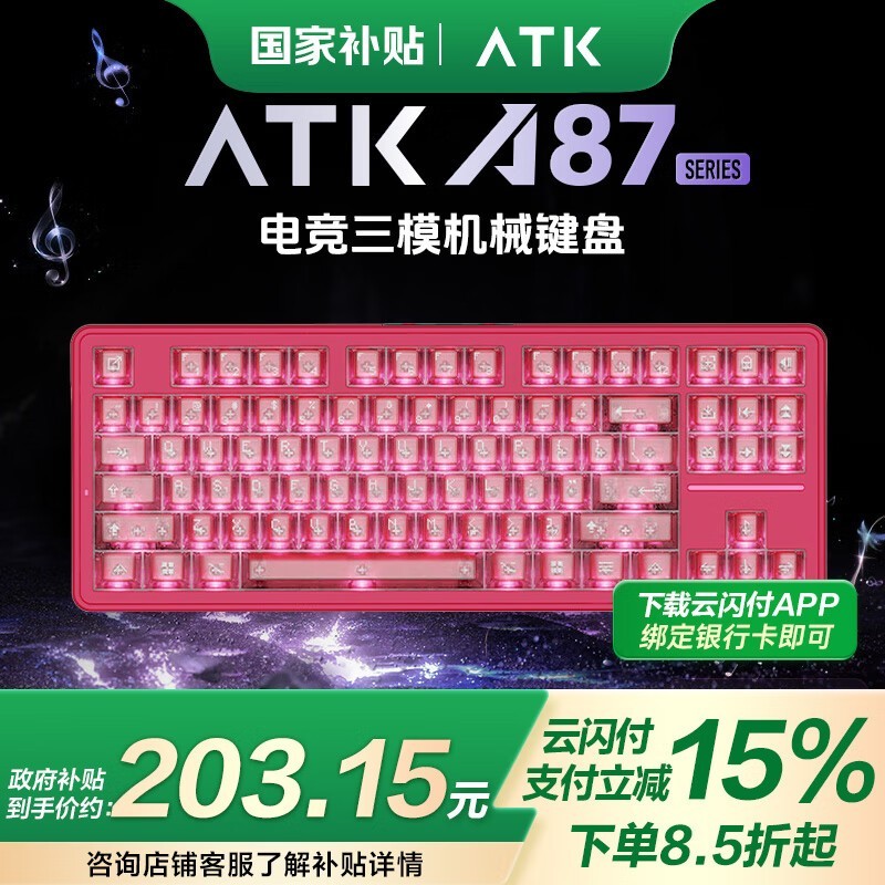 艾泰克ATK A87电竞键盘，京东补贴后203元|电竞|京东_新浪科技_新浪网