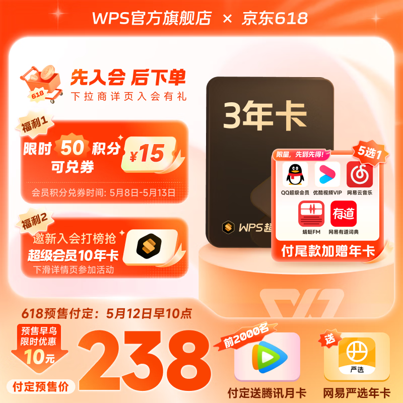 含 B 站年卡：WPS 超级会员 2.3 元 / 月、28 元 / 年官方狂促闭眼囤|wps|京东_新浪科技_新浪网