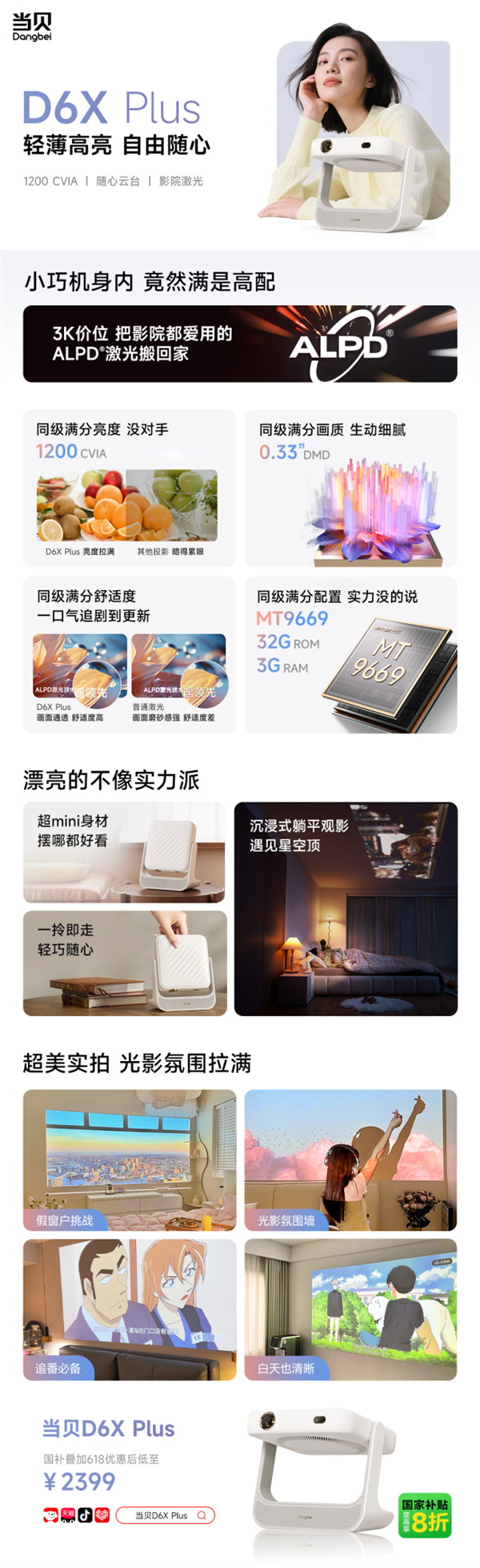 2399元起！当贝X5S Max/Plus、D6X Plus三大新品一图看懂|云台_新浪科技_新浪网