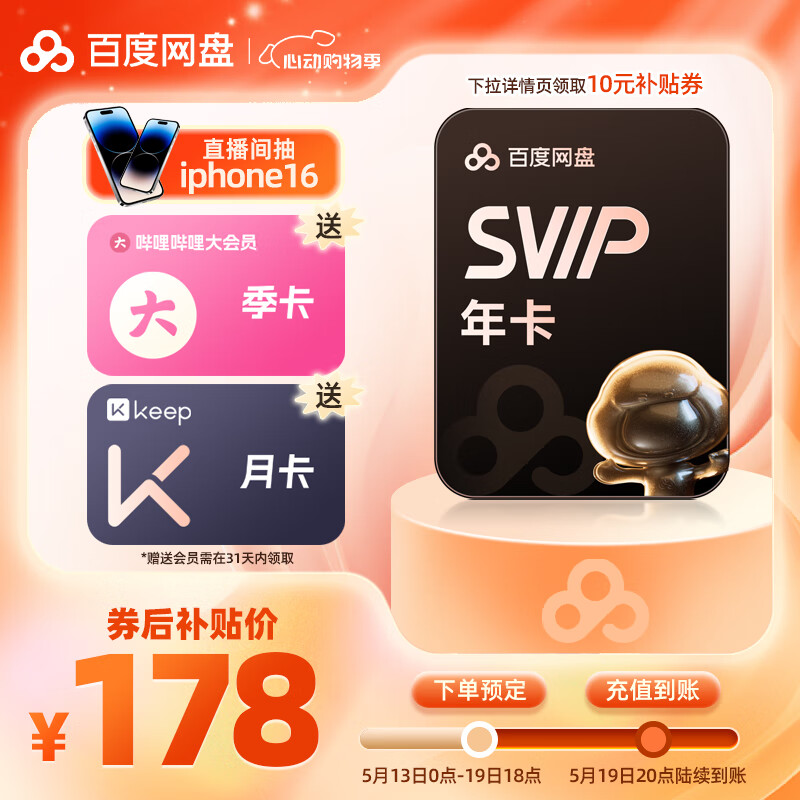 加 10 元多得 1 个月：百度网盘 SVIP 会员 13 个月 188 元官方大促|百度网盘_新浪科技_新浪网