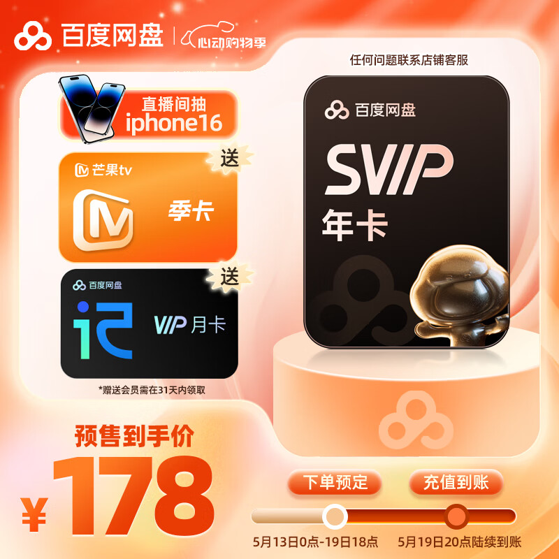 加 10 元多得 1 个月：百度网盘 SVIP 会员 13 个月 188 元官方大促|百度网盘_新浪科技_新浪网