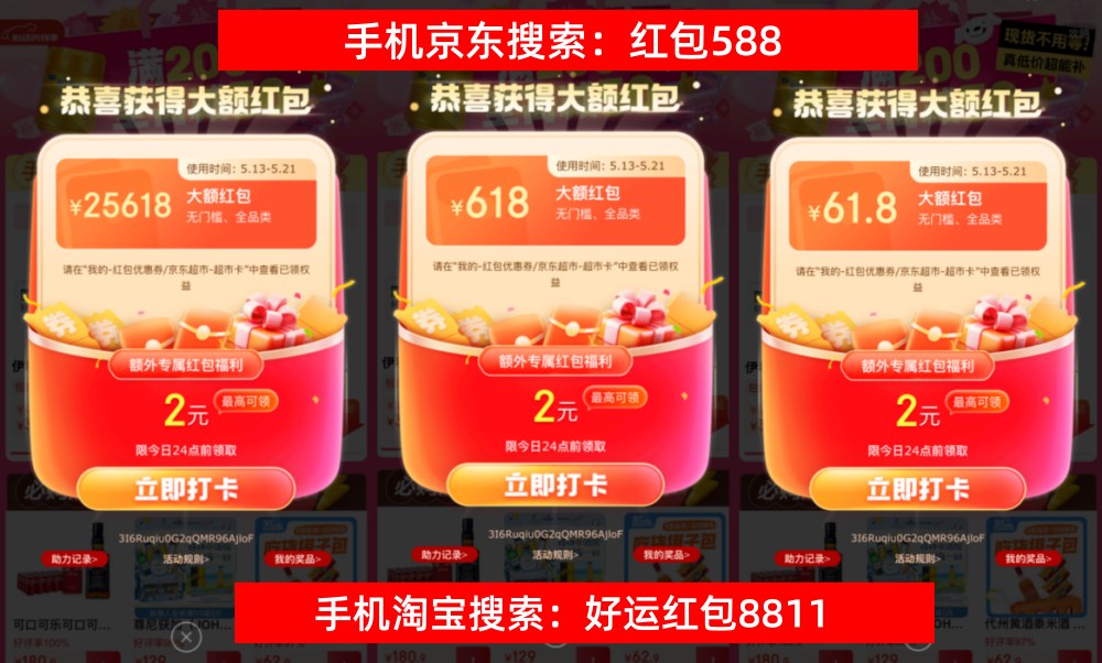2025淘宝天猫京东618活动从5月13开始到6月18结束，最新618红包口令、满减规则和国补叠加优惠|淘宝|618|京东_新浪科技_新浪网