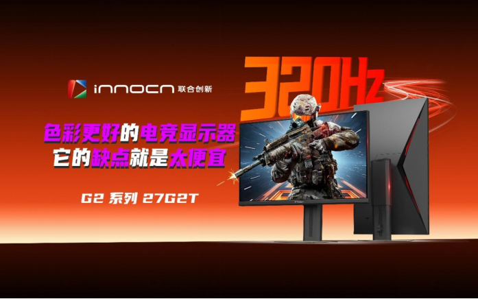 520 电竞浪漫新主张：联合创新 27G2T 以高刷彩显诠释硬核宠爱_新浪财经_新浪网