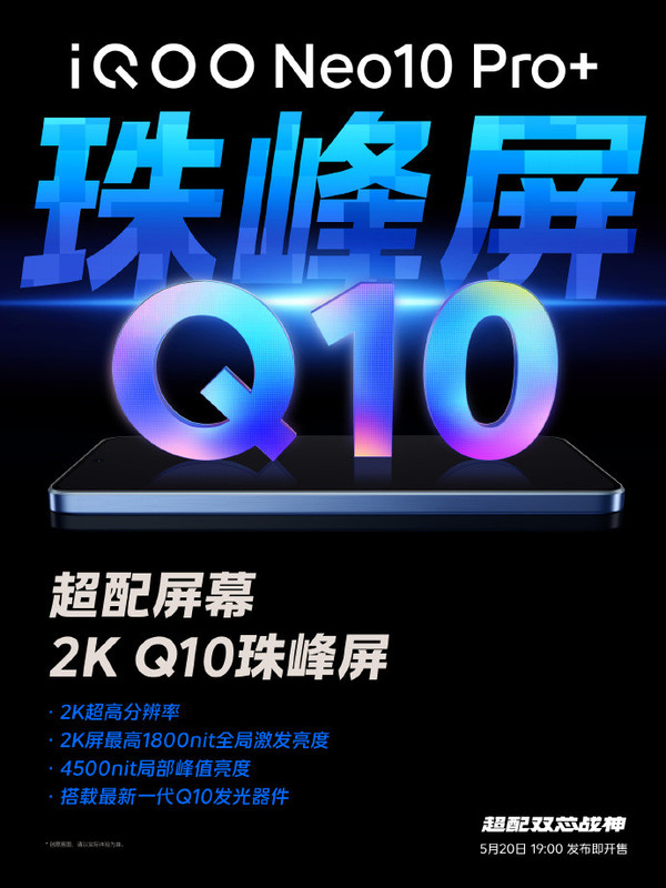 iQOO Neo 10 Pro＋今日发布 最全配置汇总来啦！|vivo iq00 neo_新浪财经_新浪网