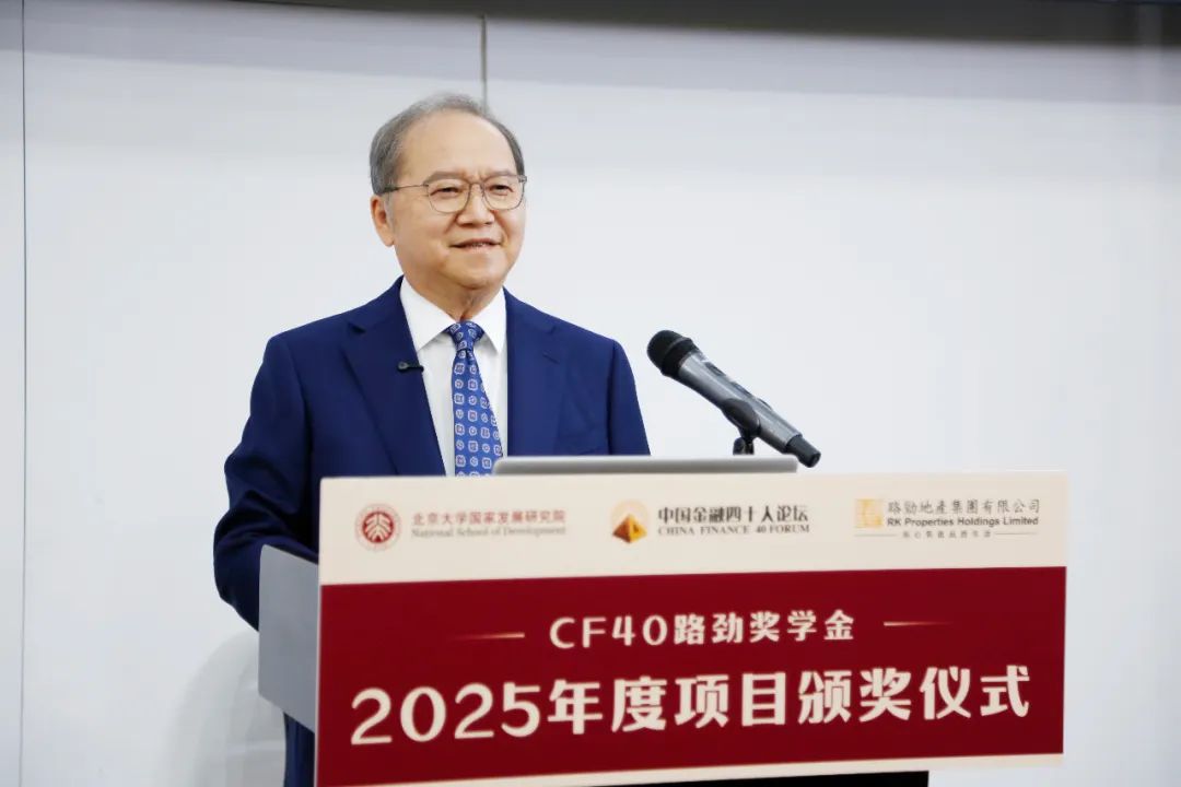 CF40路劲奖学金2025年度颁奖仪式在京举行|北京大学_新浪财经_新浪网