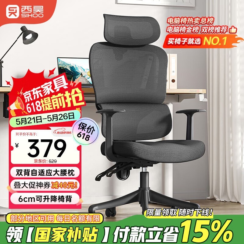 西昊人体工学椅M56-101黑色款限时特惠_新浪科技_新浪网
