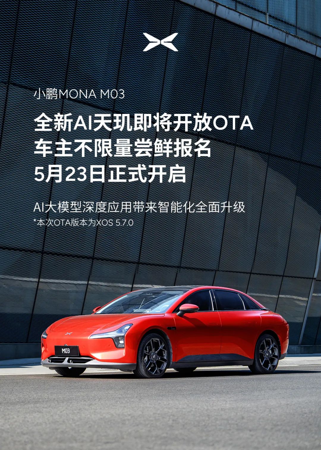 小鹏 MONA M03 汽车全新 AI 天玑系统将开放 OTA，车主不限量尝鲜报名明日开启|小鹏_新浪科技_新浪网