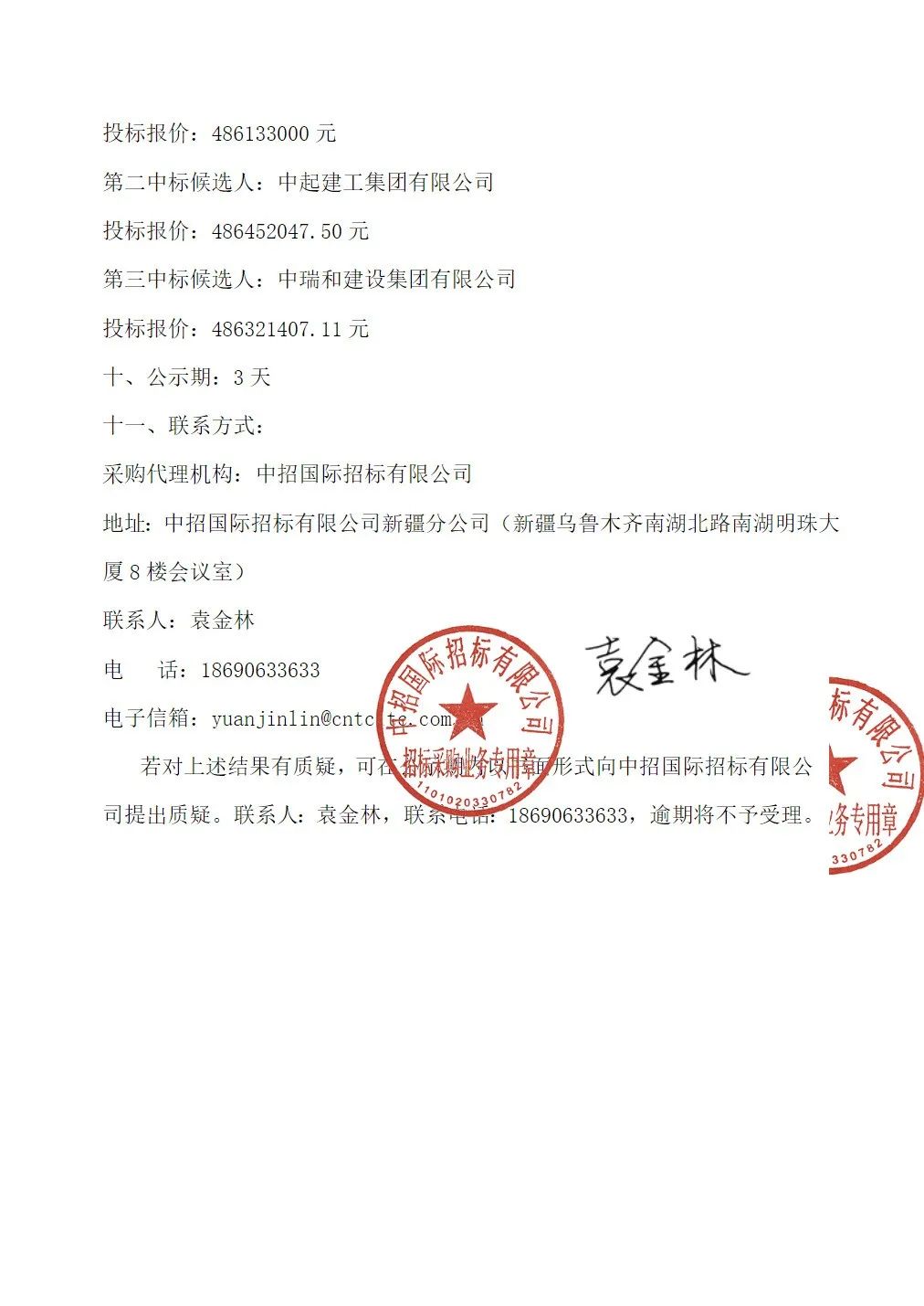 构网型0.6077元/Wh，广东水电二局联合体预中标新疆200MW/800MWh储能EPC|新疆_新浪财经_新浪网