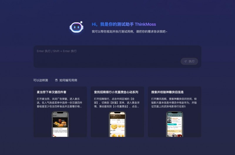 “智启效能革命：AI重构软件测试未来” ｜ 心测智能ThinkMoss测试智能体引领行业智能化转型|AI|智能|软件测试_新浪科技_新浪网