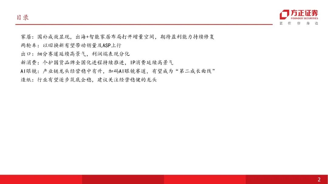【方正轻工】24A及25Q1总结：龙头表现稳健，关注AI眼镜、国货品牌、IP相关新消费|方正_新浪财经_新浪网