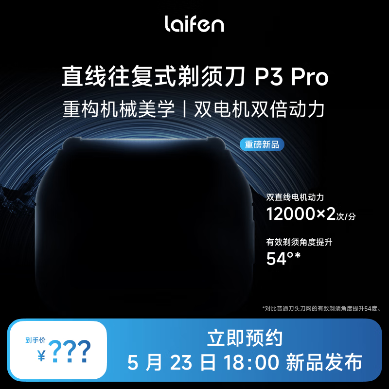 徕芬推出往复式剃须刀 T1 Pro / P3 Pro：铝合金 CNC 机身、自研直线电机 / 穹顶结构刀网，499 元起|剃须刀|T1|设计_新浪科技_新浪网