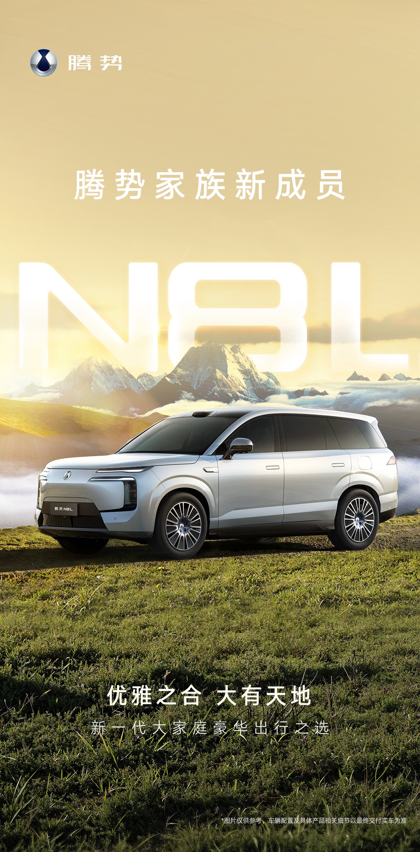 比亚迪赵长江：腾势 N8L 的“L”集大尺寸、豪华、生活方式于一体|腾势|比亚迪_新浪科技_新浪网