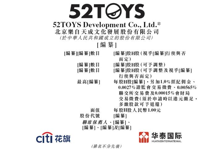 52TOYS 乐自天成，中国领先的IP玩具公司，递交IPO招股书，拟赴香港上市|香港_新浪财经_新浪网