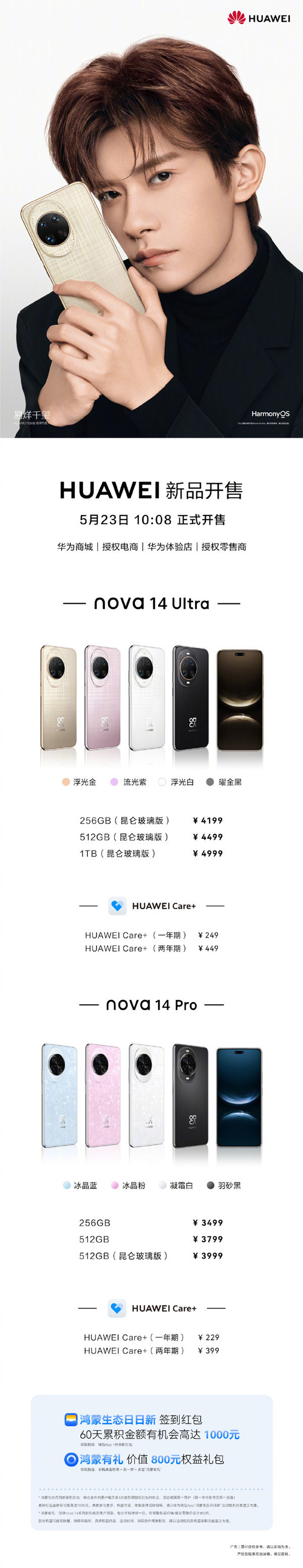 华为nova 14系列正式开售 搭载红枫影像 2799元起|华为nova_新浪财经_新浪网