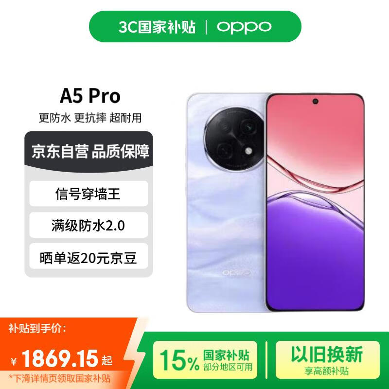 OPPO A5 Pro 5G手机限时优惠1699元起|oppo a5|5g手机_新浪科技_新浪网