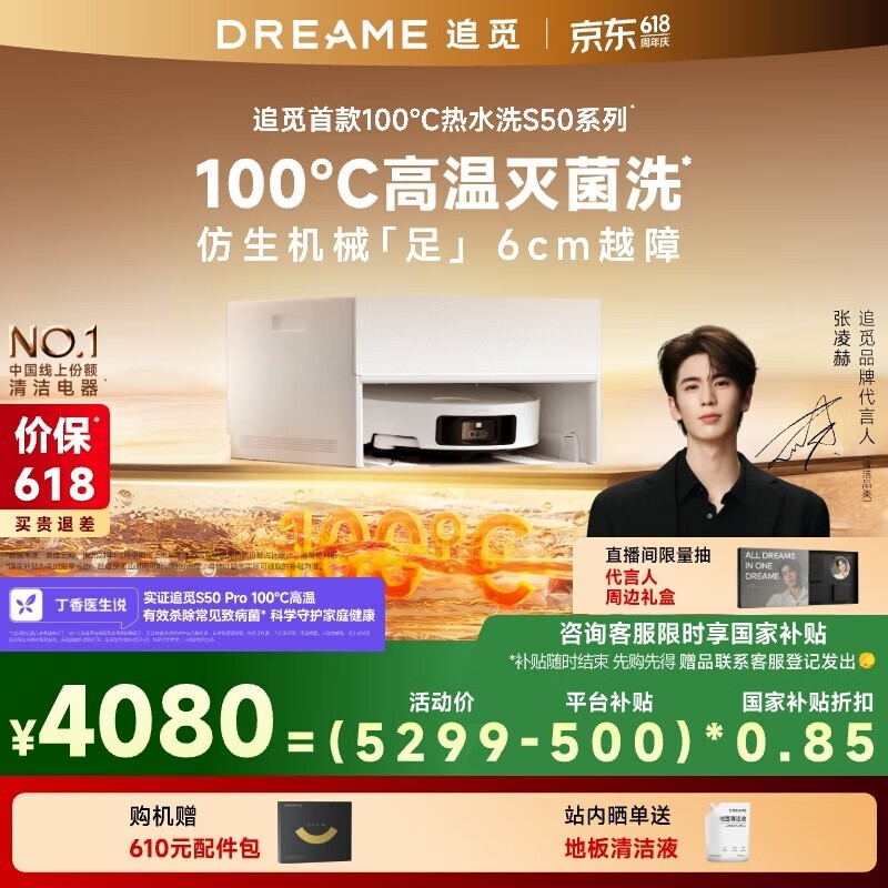追觅dreame S50 Pro超薄版扫拖一体机超值优惠_新浪科技_新浪网