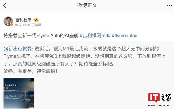 吉利银河 M9 大六座旗舰 SUV 将搭载全新一代 Flyme Auto AI 座舱|吉利_新浪财经_新浪网