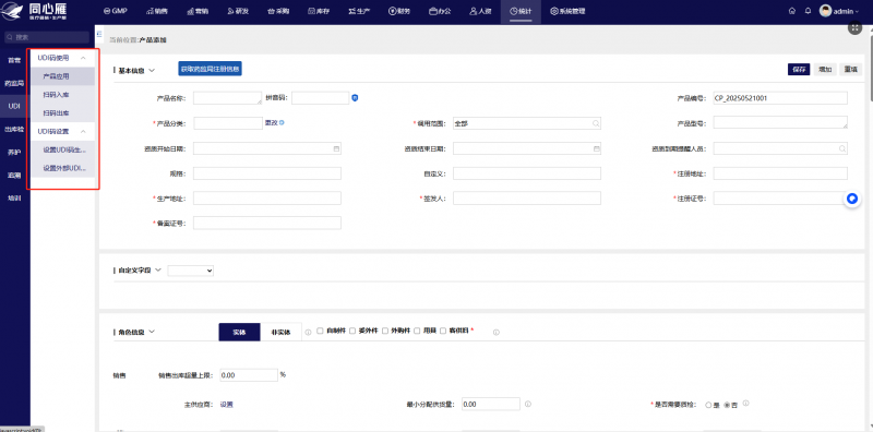 UDI全程追溯+GMP合规闭环：同心雁S-ERP破解医疗器械“监管+溯源”双命题|医疗器械|GMP|雁_新浪科技_新浪网