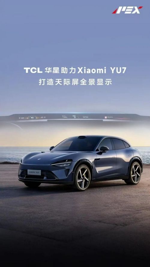 TCL华星独供Xiaomi YU7车载显示方案，共筑智能驾驶新视界|智能驾驶|小米_新浪科技_新浪网