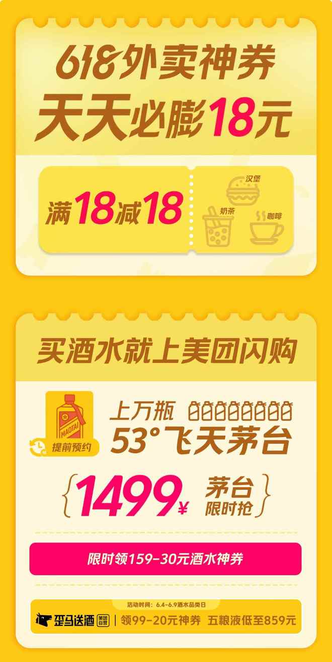 美团(03690)启动618大促：人人可领618元吃喝购物 低价茅台iPhone30分钟送达|美团_新浪财经_新浪网