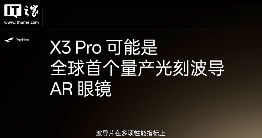雷鸟 X3 Pro 全彩波导一体式 AR 眼镜发布：骁龙 AR1 平台、苹果手表操控，8999 元起|雷鸟|苹果手表|波导_新浪科技_新浪网